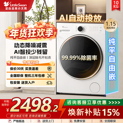 小天鹅水魔方10KG洗衣机 全自动家用滚筒 TG10V628PLUSW