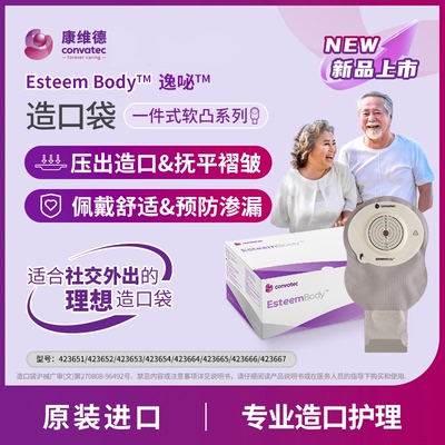 ConvaTec康维德423664/423651一件式软凸面开口造瘘袋大便造口袋