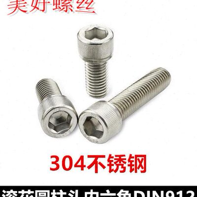 圆柱滚22花头*1232内六角螺丝不锈钢M56DIN94*杯头30螺栓*5515**