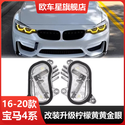 适用于宝马F80 M3 F82 F83 M4LED柠檬黄黄金眼日行灯光源驱动模块