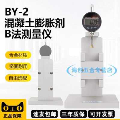 测量仪比长剂BBY膨胀仪型限制-长比收缩仪率试验2仪法膨胀膨胀