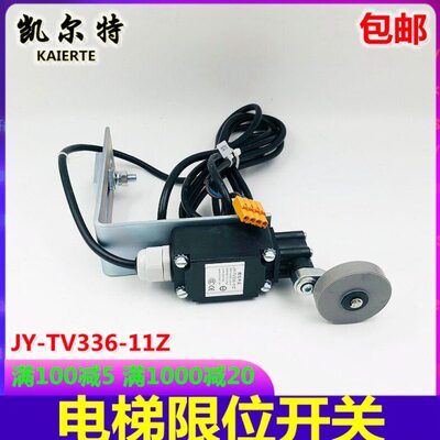 开关开关极限电梯30-于通力6G36Z01J适用限位开关75TV311Y-KM507