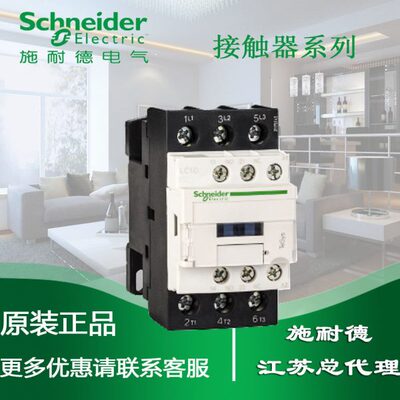 施耐德 D系列 三极接触器 25A 230V  50/60Hz LC1D25P7C