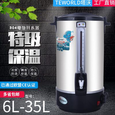 塔沃电热开水桶35升商用烧水桶饮水机大容量开水器开水瓶煮茶桶