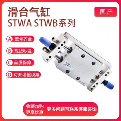 亚德客滑台气缸STWA STWB10/16/20/25/32-25-75-100-125-150/200S