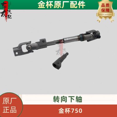 金杯750转向下轴CDV方向机下轴连接轴管柱十字节连接轴原厂包邮