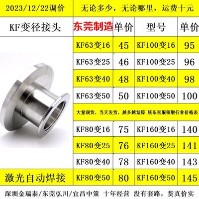 KF真空大小头KF63/80/100/160变径接头 KF转KF卡箍式变径接头 304