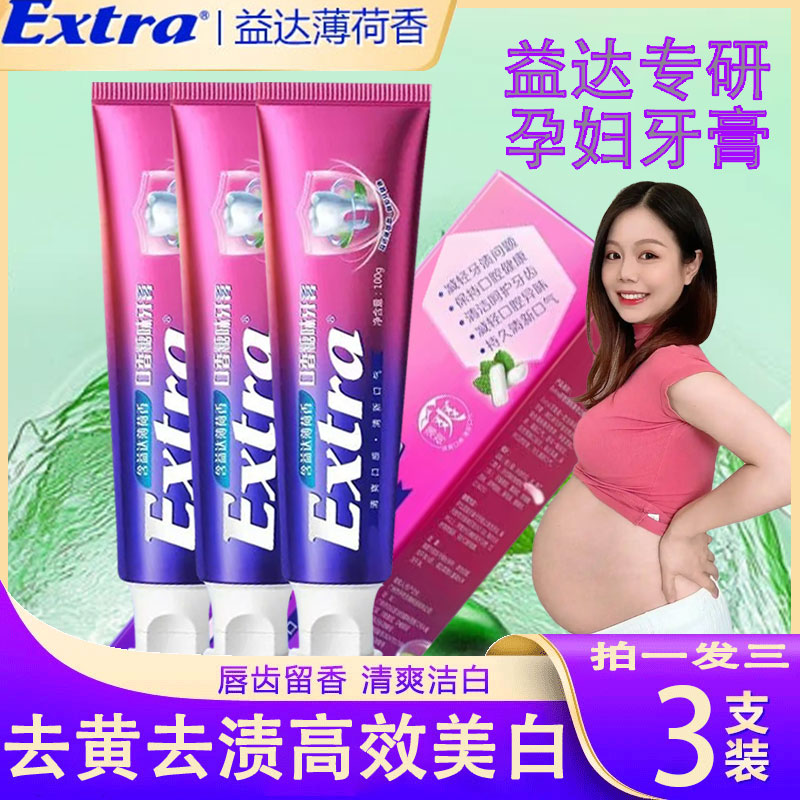 益达薄荷口香糖孕妇牙膏清新亮白牙齿不含氟防蛀去黄炫白持久香