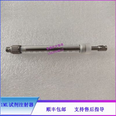 BS830S 850 860 880 890 2000 2200M 2000M迈瑞生化1ML试剂注射器