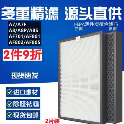 适配airx空气净化器滤芯A7 A8 A7F A8P A8S滤网AF701 801 802 805