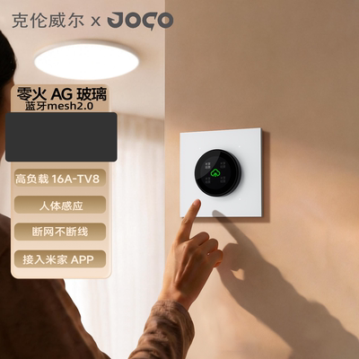 JOCO自然系列标准款智能旋钮开关控制面板mesh2.0四键零火款屏显