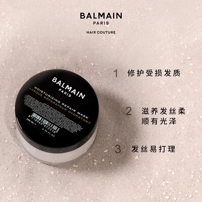 Balmain Hair巴尔曼美发滋润修护发膜200ml保湿补水损伤修复