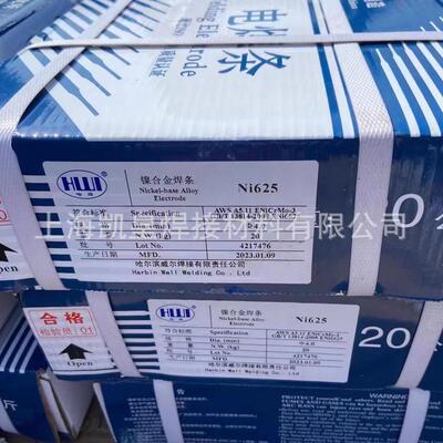 哈焊所Ni625/276镍基ENiCrMo-3/Mo-4合金ENiCrFe-3镍基焊条哈焊