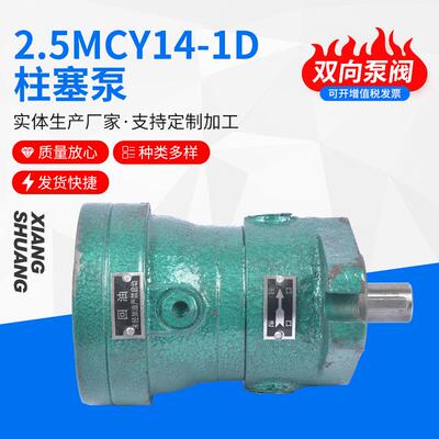 柱塞泵2.5MCY14-1B 5MC 10MCY 16MCY14-1B高压轴向柱塞油泵头