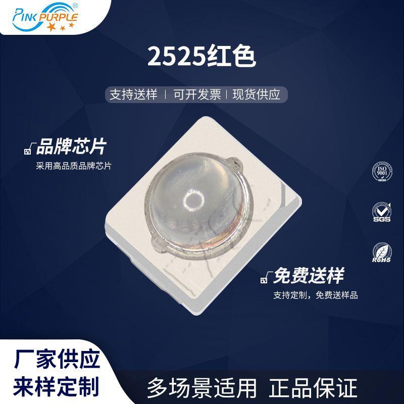 粉紫工厂直销2525led灯珠贴片式 2525红色 LED贴片式发光二级管