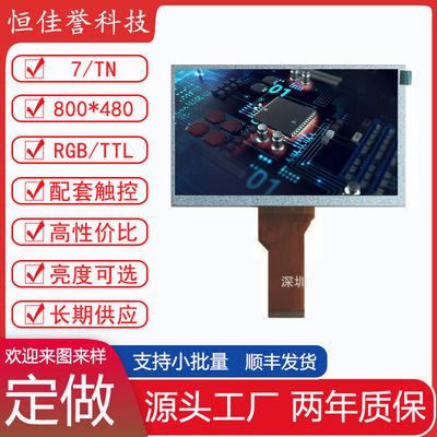 7寸LCD显示屏液晶屏接口RGB/TTL50PIN800*480车载工控类用