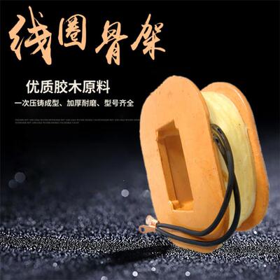 全铜MZD1-200A电磁铁线圈卷扬机制动线圈200A骨架线圈昌达机电