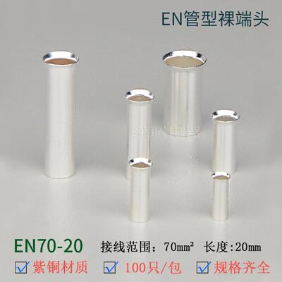 EN70-20管形裸端头GT铜压接管欧式端子插针小铜管针形铜连接管