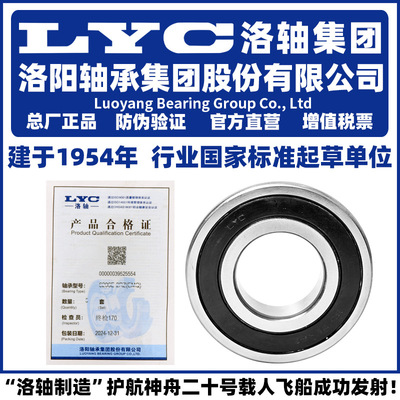 LYC洛阳轴承集团6314-6320系列