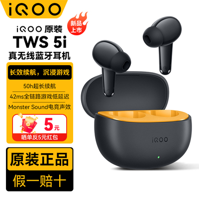iQOOTWS5i真无线降噪蓝牙耳机