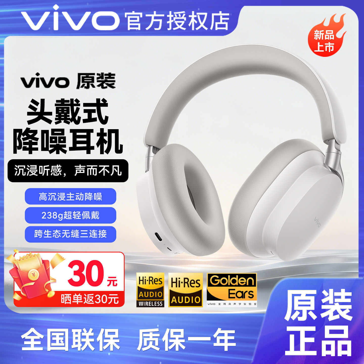 【新品上市】2026新款vivo头戴式降噪蓝牙耳机无线全新正品iqoo