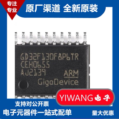 【GD32】GD32F130F8P6TR GD32F130G4U6TR 芯片/MCU/单片机