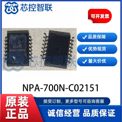 NPA-700N-C02151 封装SOIC14板载差压传感器Amphenol全新现货