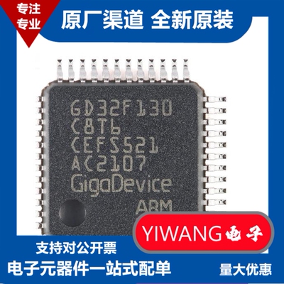 【GD32】GD32F130C8T6 芯片/MCU/单片机 130C8T6