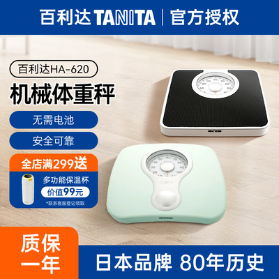日本百利达TANITA体重秤机械秤家用人体秤健康秤耐用绿色HA-622