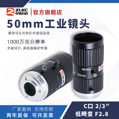 中联科创50mm高分辨定焦镜头