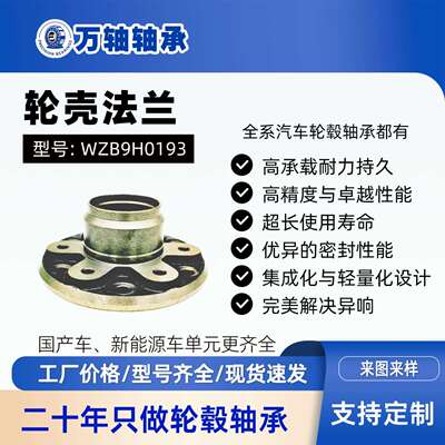 金杯格瑞斯/海狮3L前轮轮毂轴承单元法兰轮壳轴头 43502-26070