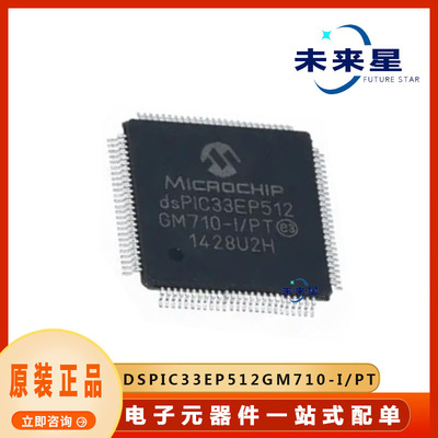 DSPIC33EP512GM710-I/PT封装TQFP100微控制器和数字信号控制器