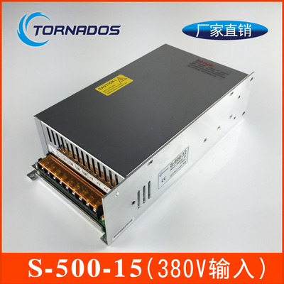 500W工业开关电源三相380V转15V
