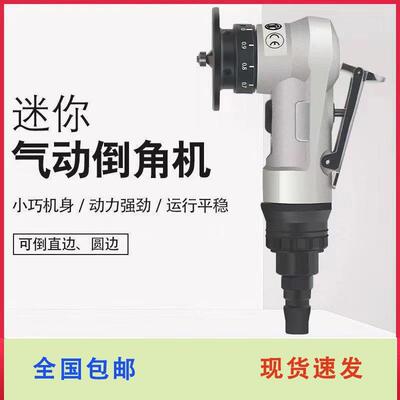 巜倒角迷你气动倒角机45度手持式金属铝材修边chamfering machine