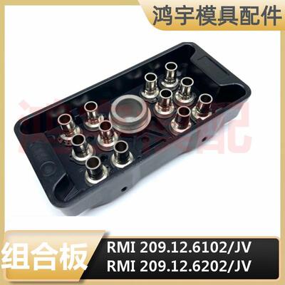 替代史陶比尔组合板快速接头RMI 209.12.6102 RMI209.12.7102/L