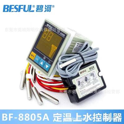 深圳碧河定温水位控制器BF-8805A