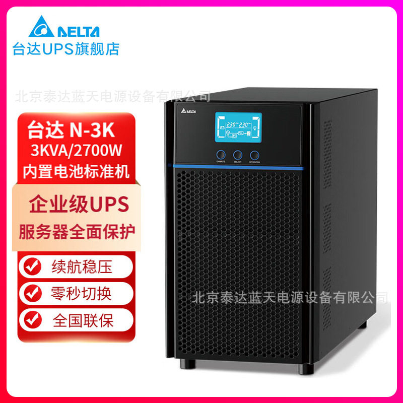 台达UPS不间断电源N-10K高频在线式10KVA/10kw商业区监控防断电