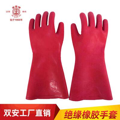 天津双安安全牌绝缘手套红色优质橡胶抗12kv高压抗击穿电工防电