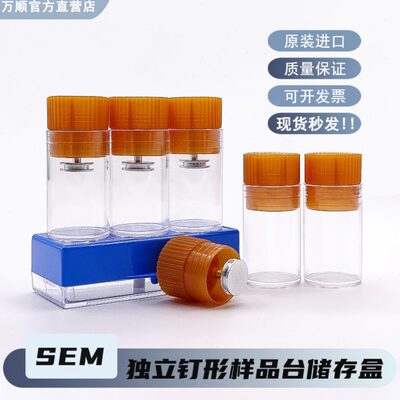 美国Ted单孔钉形样品盒扫描电镜SEM独立钉形样品台储存盒16630