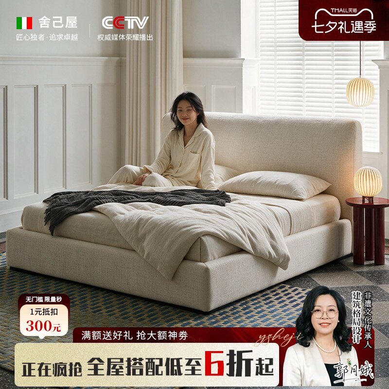 舍己屋现代简约齐边1.8米双人床侘寂风布艺床高靠背软包主卧大床