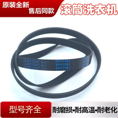 适用松下滚筒洗衣机皮带8PH1082EL电机9EPH1082