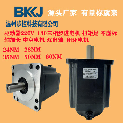 130BYG350A三相步进电机130法兰24NM