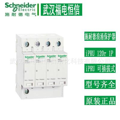 天津万高iPRU浪涌保护器 iPRU 120r 1P插拔式防雷器电涌A9L120101