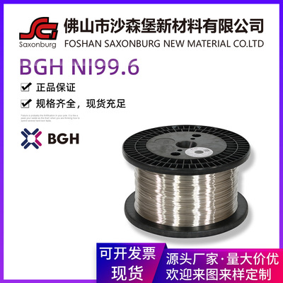 德国原装BGH纯镍电热丝Ni99.6电阻丝耐腐蚀化工用镍丝电加热