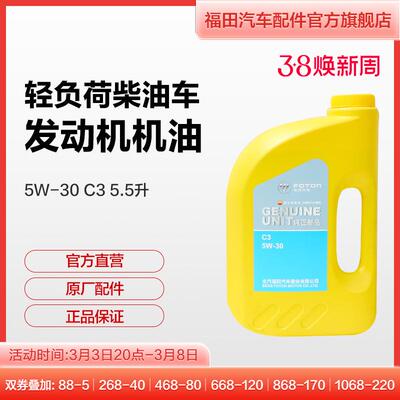 图雅诺汽车欧康4F20发动机合成柴油机油 5W-30 C3 5.5升