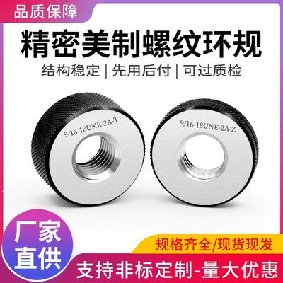 美制内螺纹环规通止规检具2A高精度1-1/8-20UN1-1/4-18UNEF1寸2寸