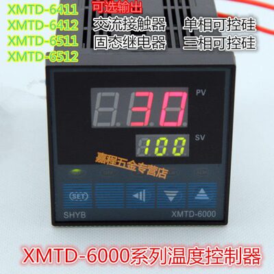 XMTD-6411 智能PID温度控制器 温度调节仪 数显温控 可选输出