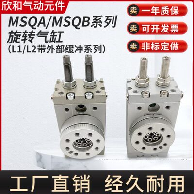 旋转气缸MSQB10A/20A/30A/50A/70A/100A/200A/10R/20R/30R