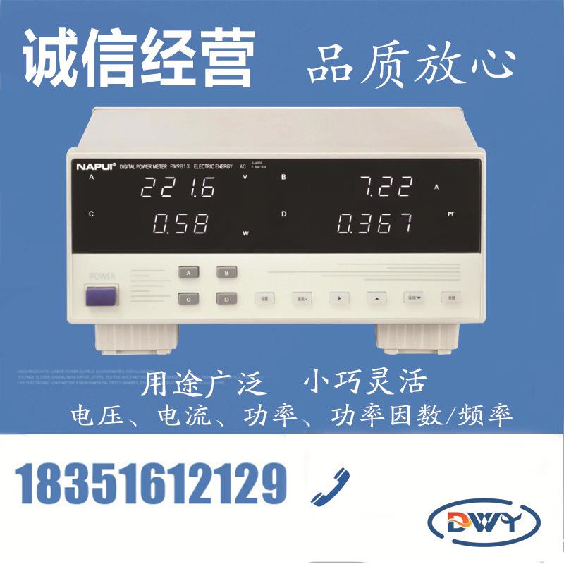 纳普科技功率分析仪PM9200高精度电参数交直流数字功率计