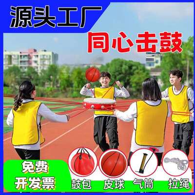 同心鼓击鼓颠球户外活动拓展团建游戏道具趣味运动会器材拓展鼓